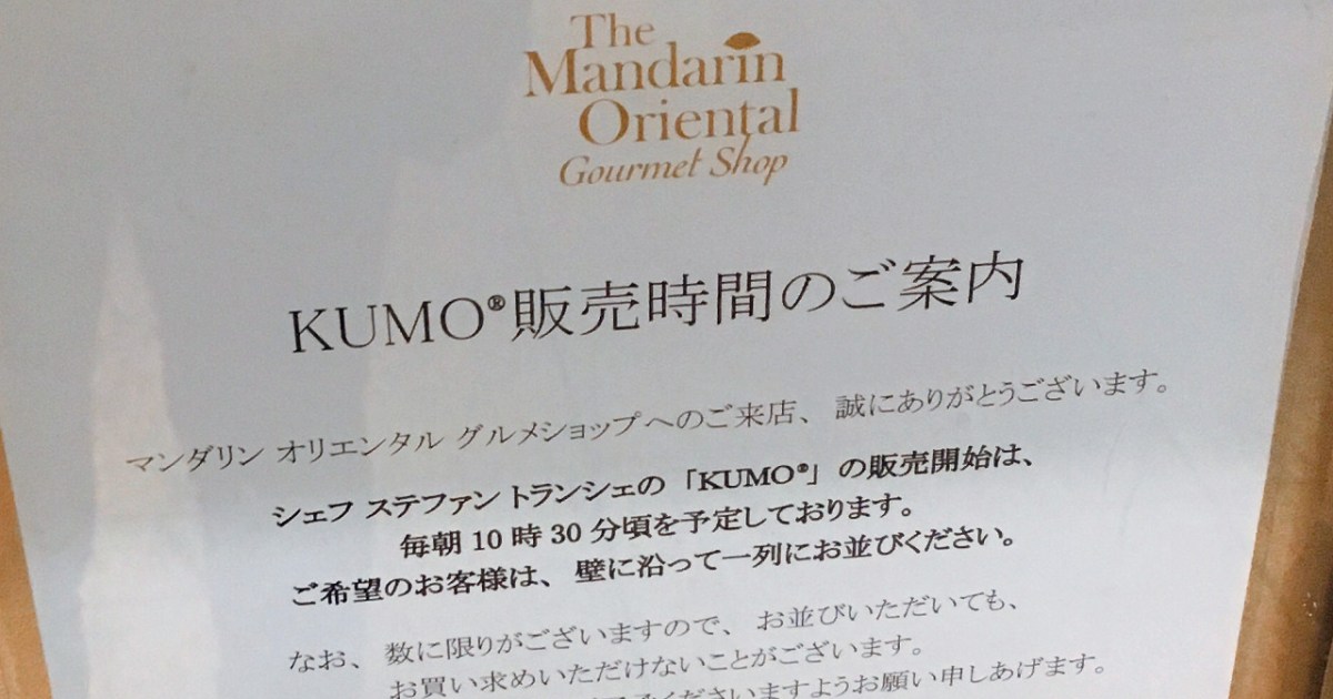 Cloud Cake Japan Mandarin Oriental Hotel Tokyo Kumo Japanese sweets ...