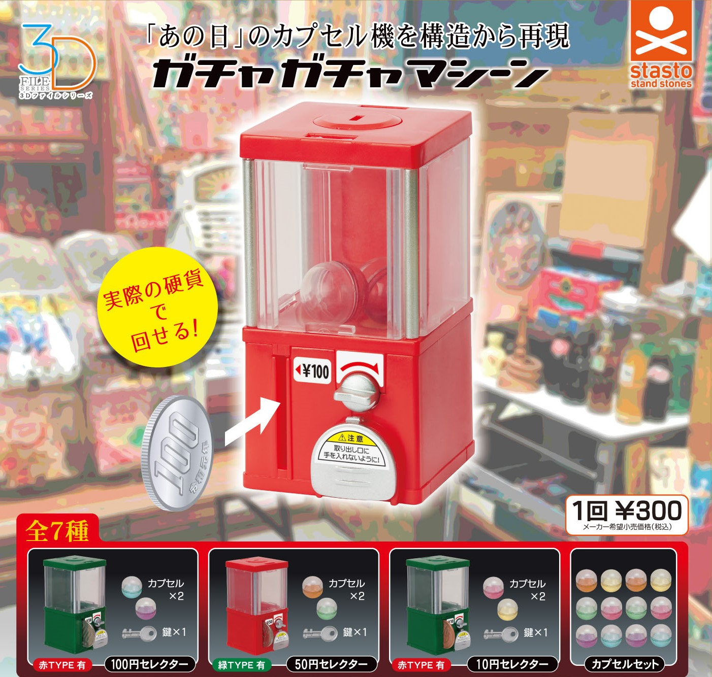 Japanese capsule toy vending machines now selling working capsule toy ...