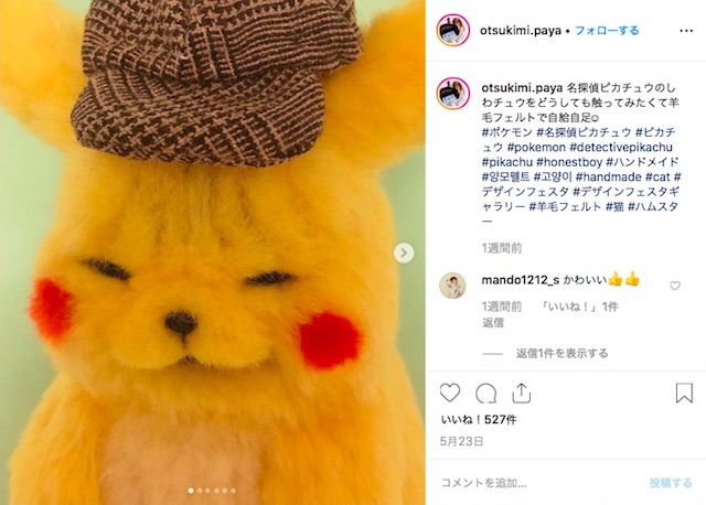 Detective Pikachu gets amazingly life-like recreation in felt ...