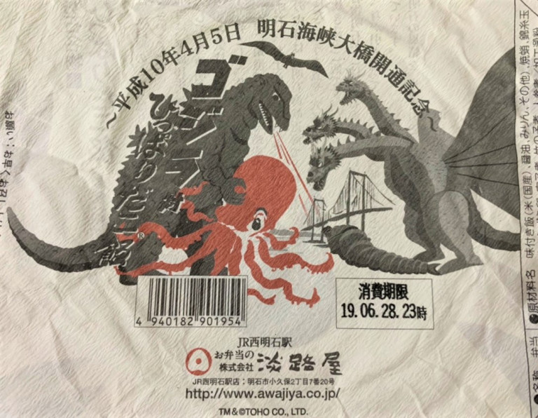 Godzilla: King of the Bento, now with limited King of the Monsters ...