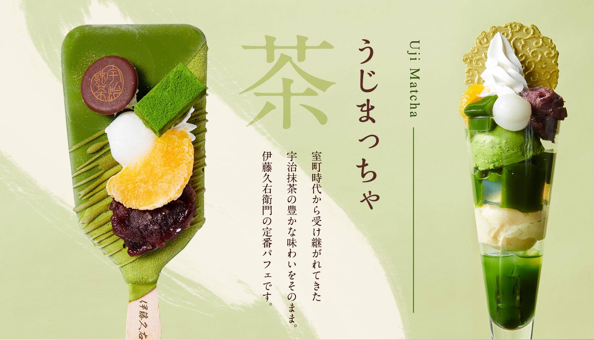 Kyoto tea merchant’s matcha parfait ice cream bars: The desserts we’ve ...