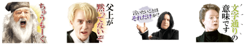 Foy foy foy! Harry Potter’s official Japanese LINE stickers are ...
