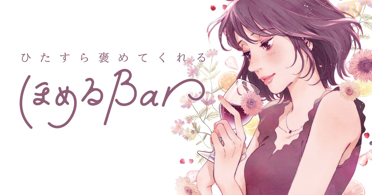 Want to boost your ego? Head to the new Homeru “Praise” Bar in Osaka ...