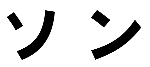 How to tell Japanese’s two most confusing, nearly identical characters ...