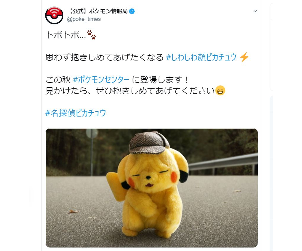 Detective Pikachu plush arrives in mysterious packaging【Photos, video ...