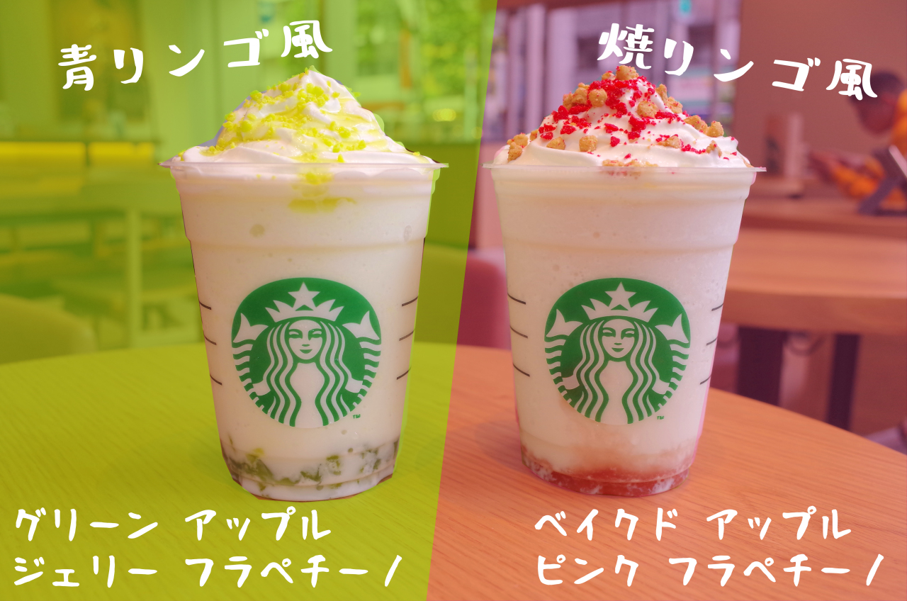 Starbucks Japan adds two different mouth-watering apple Frappuccinos ...