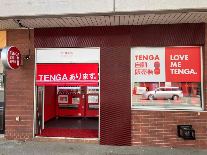 Tenga unveils world’s first masturbatory aid vending machines in Japan ...
