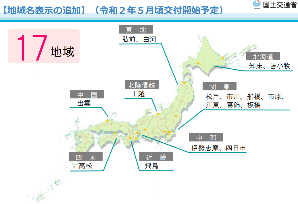 17 new designs unveiled in round two of regional Japanese license ...