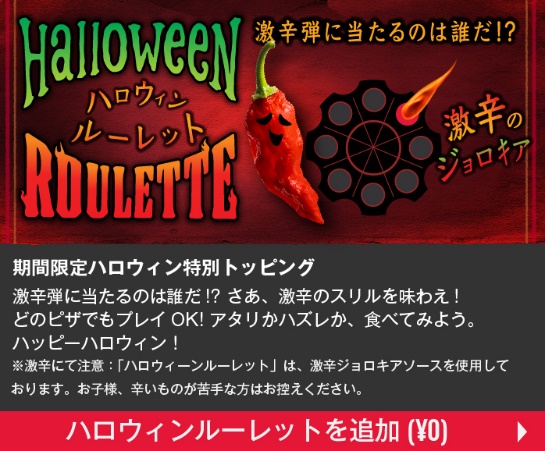 Domino’s adds ghost pepper to Halloween Roulette Pizza in Japan ...