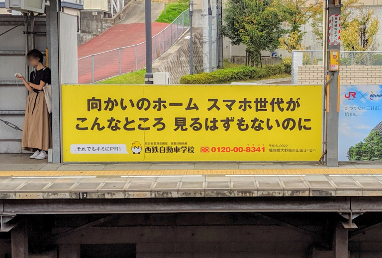 Train station ad skillfully invokes Makoto Shinkai to get through to ...