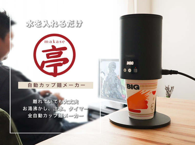 Automatic cup noodle maker developed, makes instant ramen in an instant ...