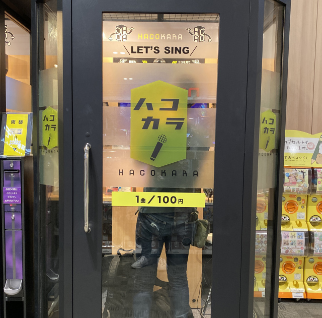 HacoKara Karaoke Box: The best way to de-stress at the cinema in Japan ...