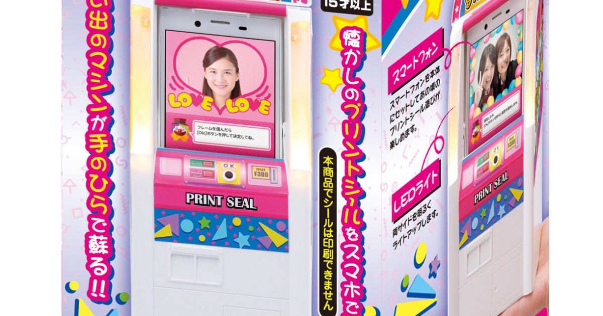 Japan purikura print club photos Japanese toys Takara Tomy photos fun ...