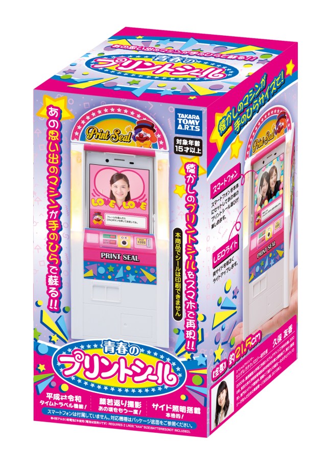 Japan purikura print club photos Japanese toys Takara Tomy photos fun ...