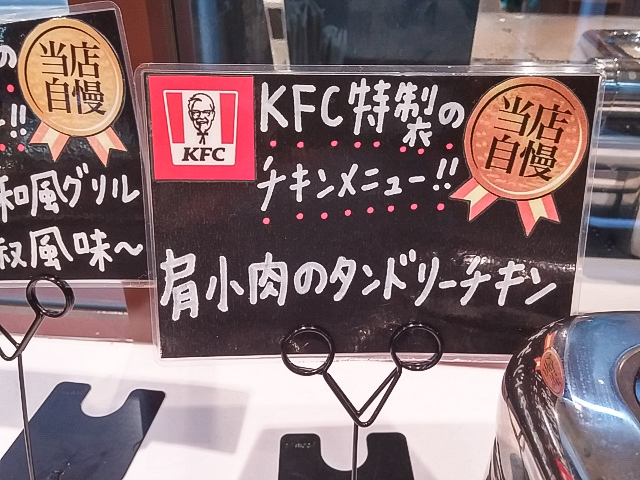 We visit the new all-you-can-eat KFC buffet restaurant in Tokyo ...
