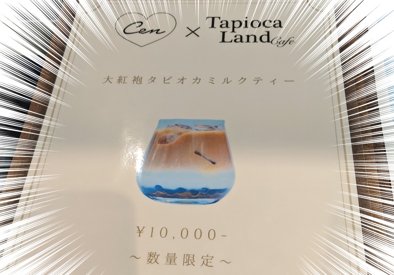 Get a taste of the high life with a US$92 “Tapioca” bubble tea in Tokyo ...