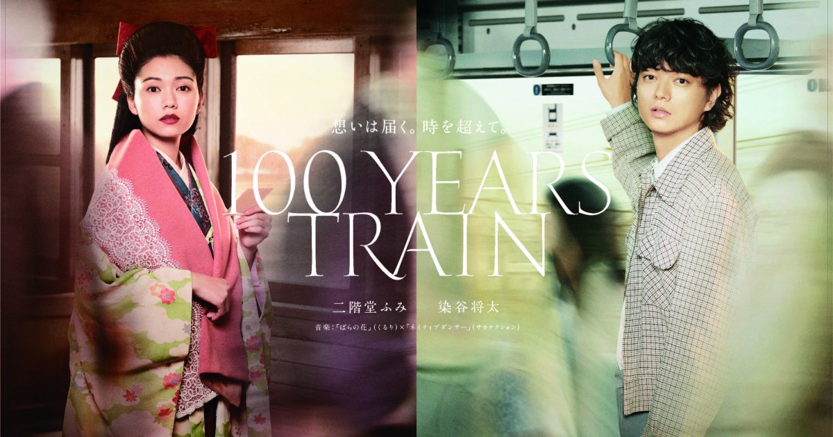 Japanese train history plays out like a sliding doors rom com in 100 ...