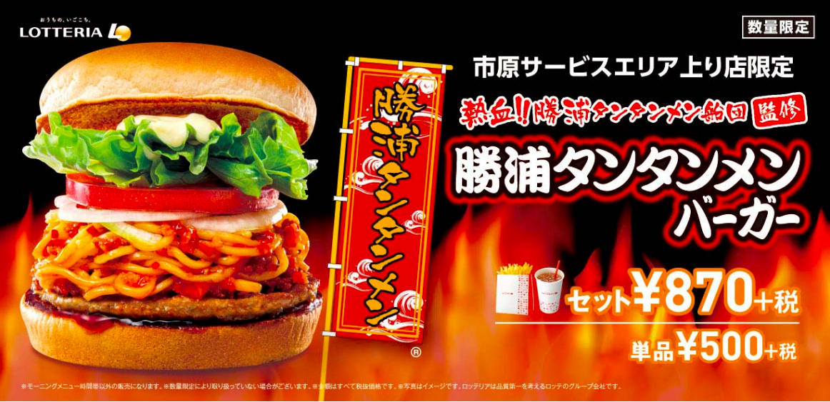 Japanese burger chain launches an explosive combo: the spicy ramen ...