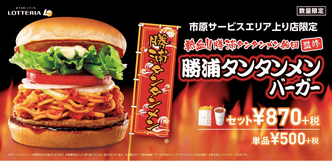 Japanese burger chain launches an explosive combo: the spicy ramen ...