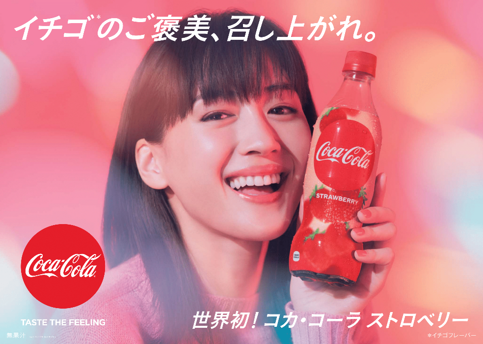 Apple coke is here! World-first flavour exclusive to Coca-Cola Japan ...
