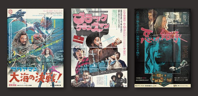 Modern Hollywood movies get a ‘70s/’80s Japan makeover with awesome ...