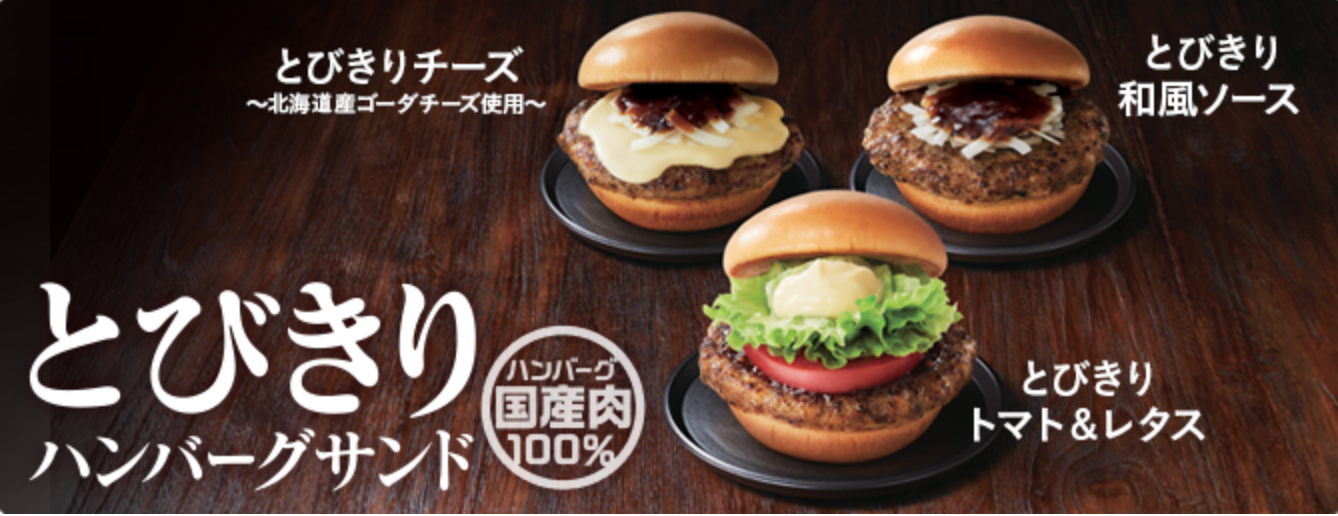 Mos Burger poster ad looks curiously more like a Furby than actual food ...