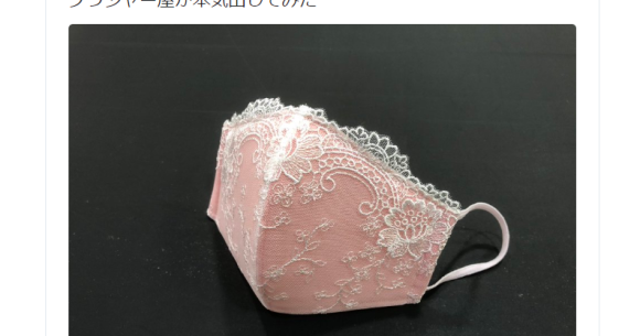 Lace Bra face masks go on sale in Japan, immediately sell out【Photos ...