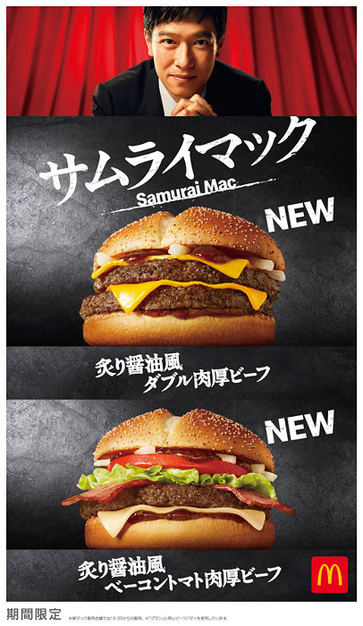 Samurai Mac burgers arrive at McDonald’s Japan | SoraNews24 -Japan News-