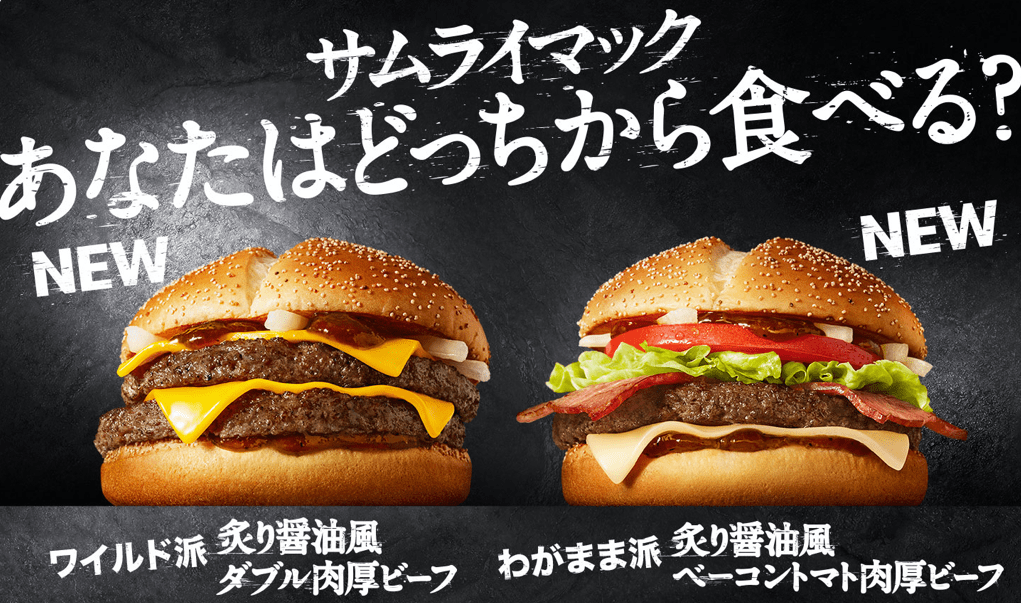 Samurai Mac burgers arrive at McDonald’s Japan | SoraNews24 -Japan News-