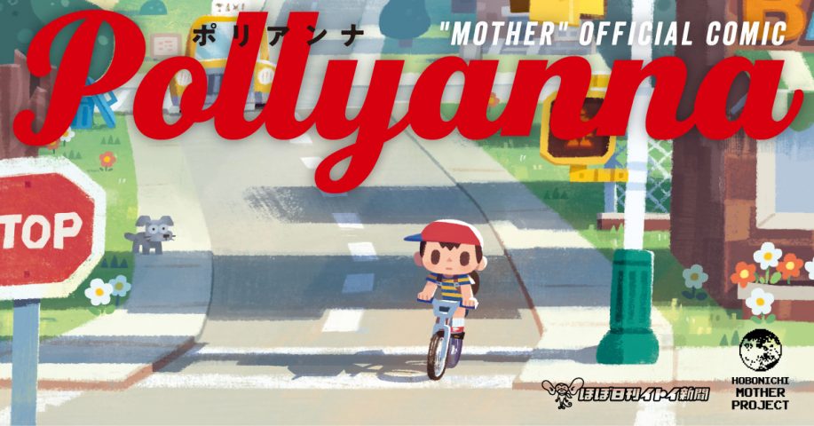 Rejoice, EarthBound fans! New official tribute comic “Pollyanna” set to ...