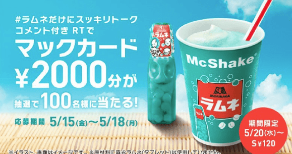 McDonalds Japan Ramune McShake Japanese fast food limited edition news ...