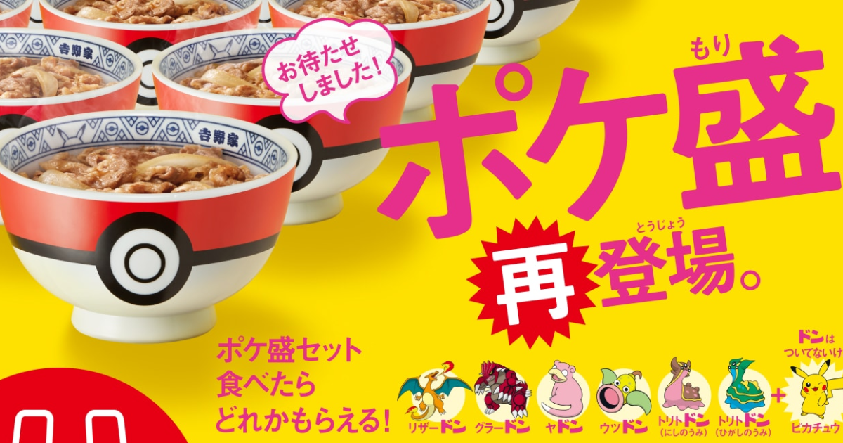 Yoshinoya’s Pokémon beef and curry bowls return and bring Pikachu along ...