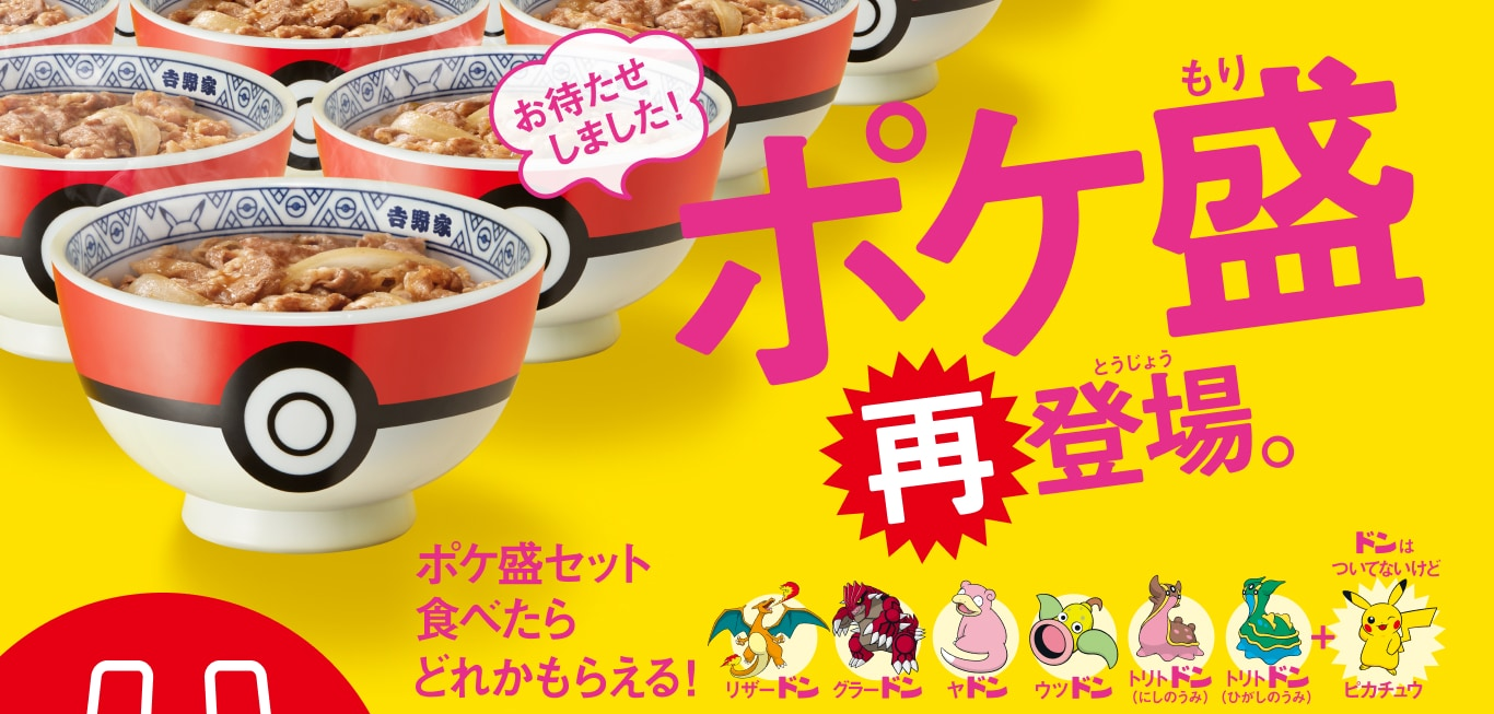 Yoshinoya’s Pokémon beef and curry bowls return and bring Pikachu along ...