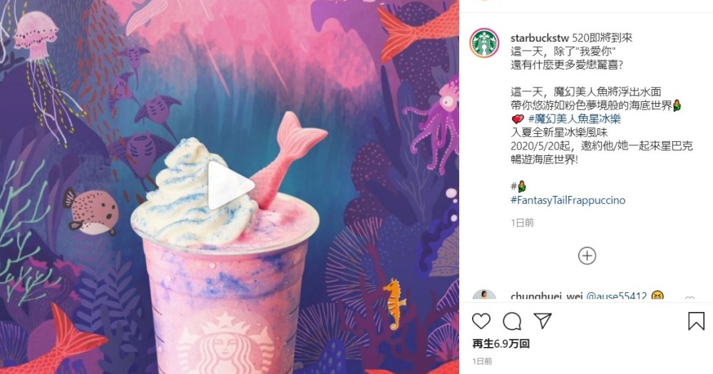 Starbucks mermaid Frappuccino surfaces, makes waves online | SoraNews24 ...