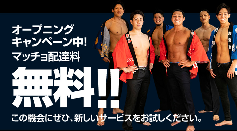 Japanese buff men delivery service will send beefcake, and also things ...