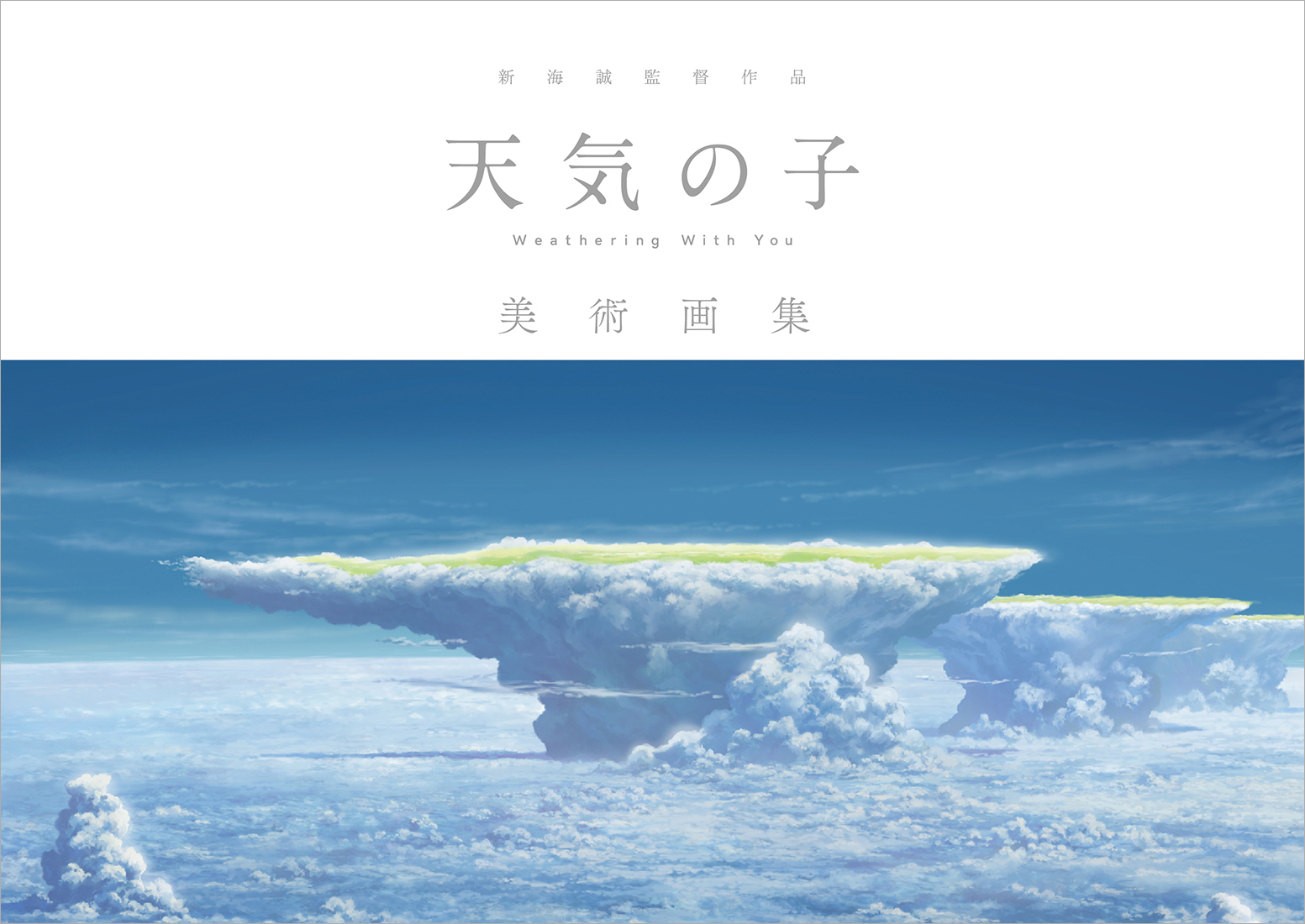 Makoto Shinkai announces new anime movie Suzume no Tojimari ...