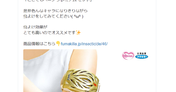 Cosplay mosquito repellent? Japan’s new magical-armor-style accessory ...