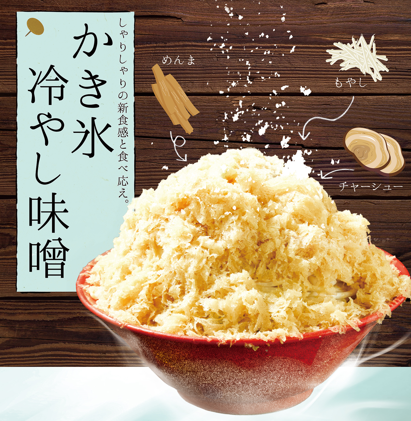 Ramen-flavor shaved ice is coming to Tokyo just in time for the summer ...