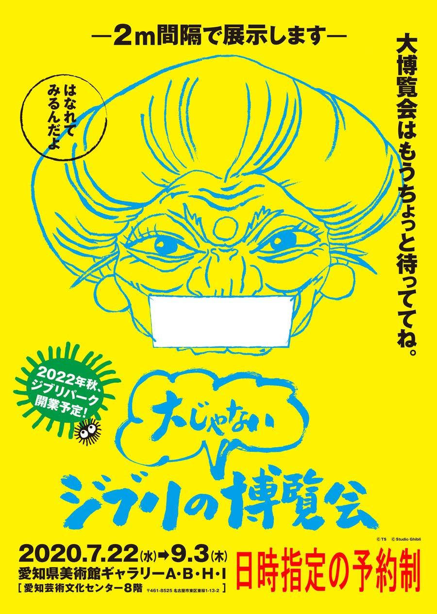 Even Spirited Away’s Yubaba wants you to wear a mask for coronavirus ...