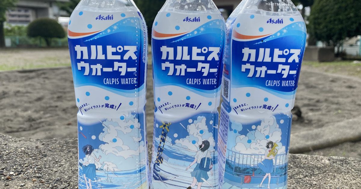 New Calpis Water bottle design can only be fully seen after you drink ...