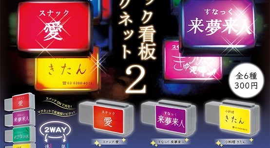 New light-up Japanese bar sign capsule toys make drinking at home feel ...
