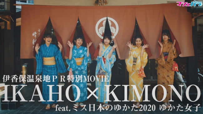2020 Miss Yukata Japan beauties in traditional Japanese garb debut at ...
