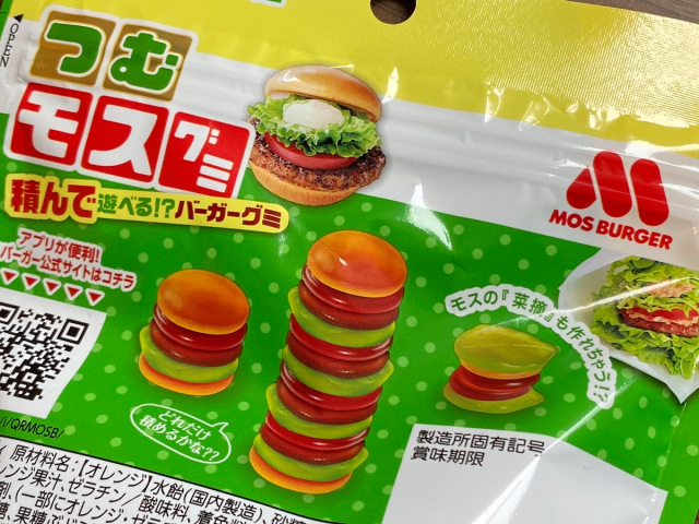 Mos Burger releases new gummi candies in Japan | SoraNews24 —Japan News—