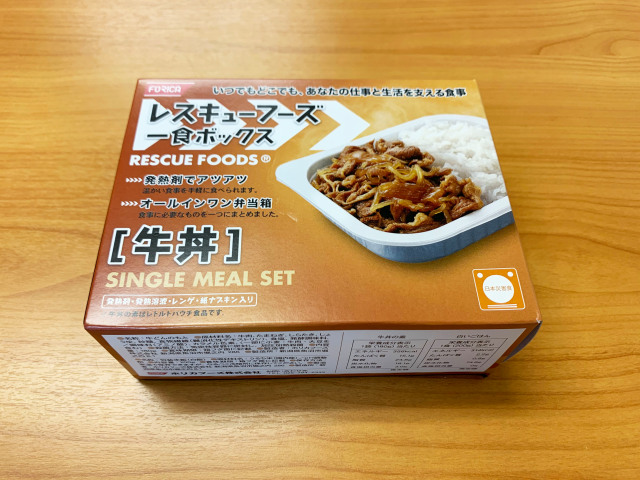 The gyudon beef bowl that cooks itself in a box like magic | SoraNews24 ...