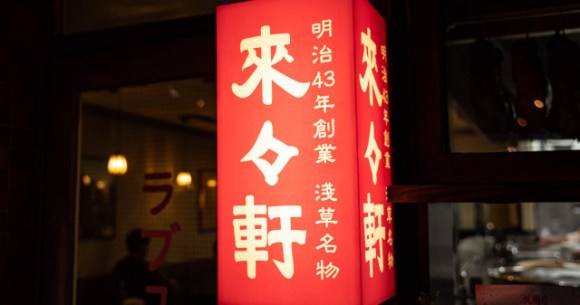 We eat at Japan’s first-ever ramen restaurant, finally reopened after ...