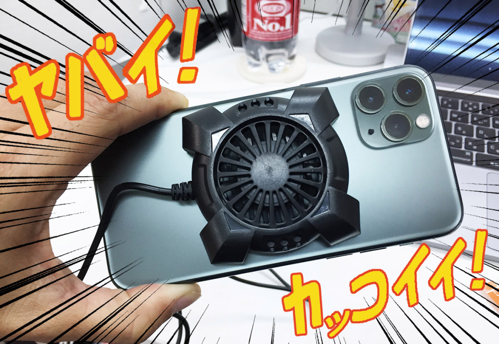 We tried a smartphone cooling fan from a 100 yen shop to see if it ...