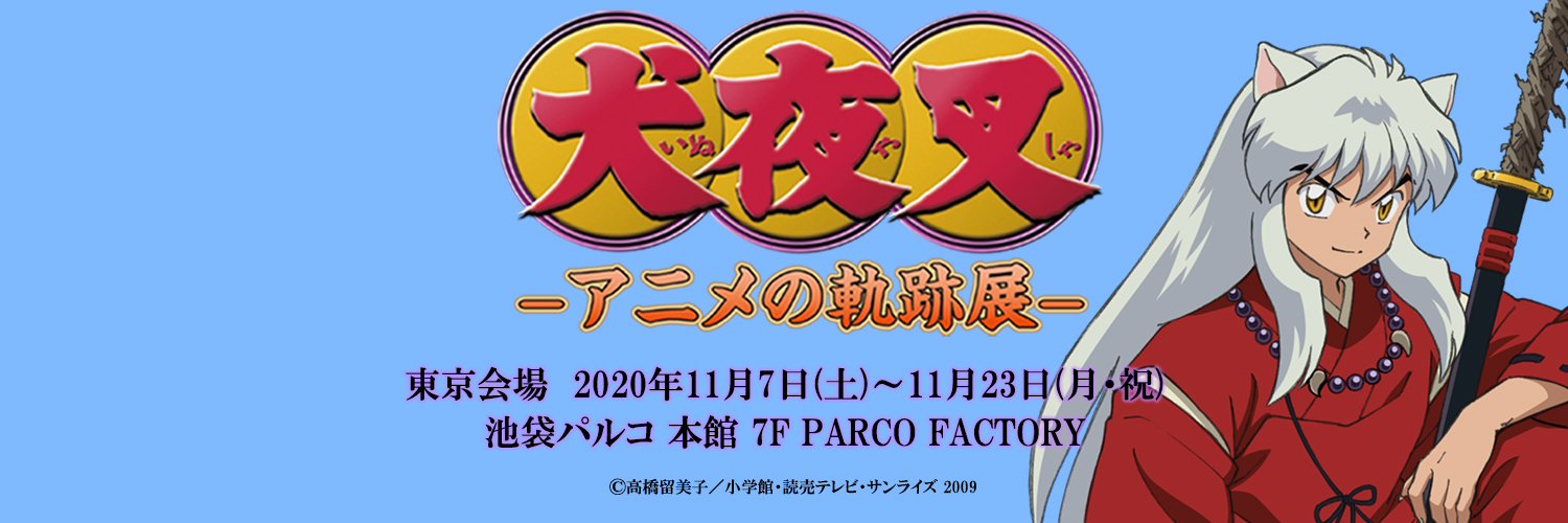 Rotating Inuyasha Anime Art Exhibition to open in five Japanese cities ...