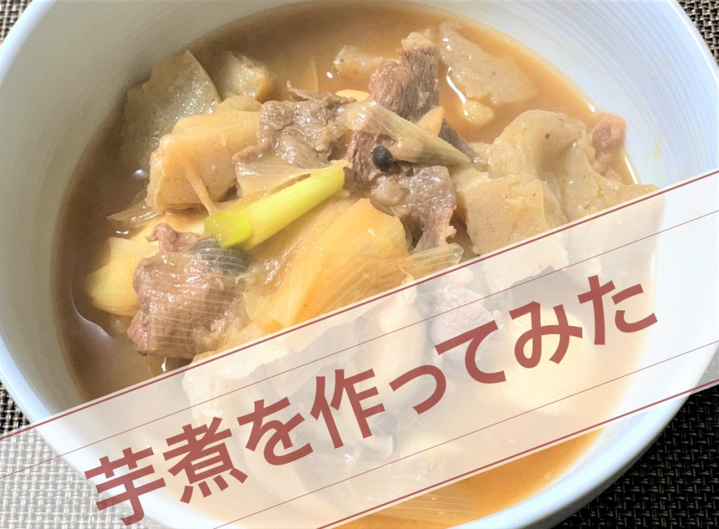 We try making imoni, the beloved taro and beef stew of northern Japan ...