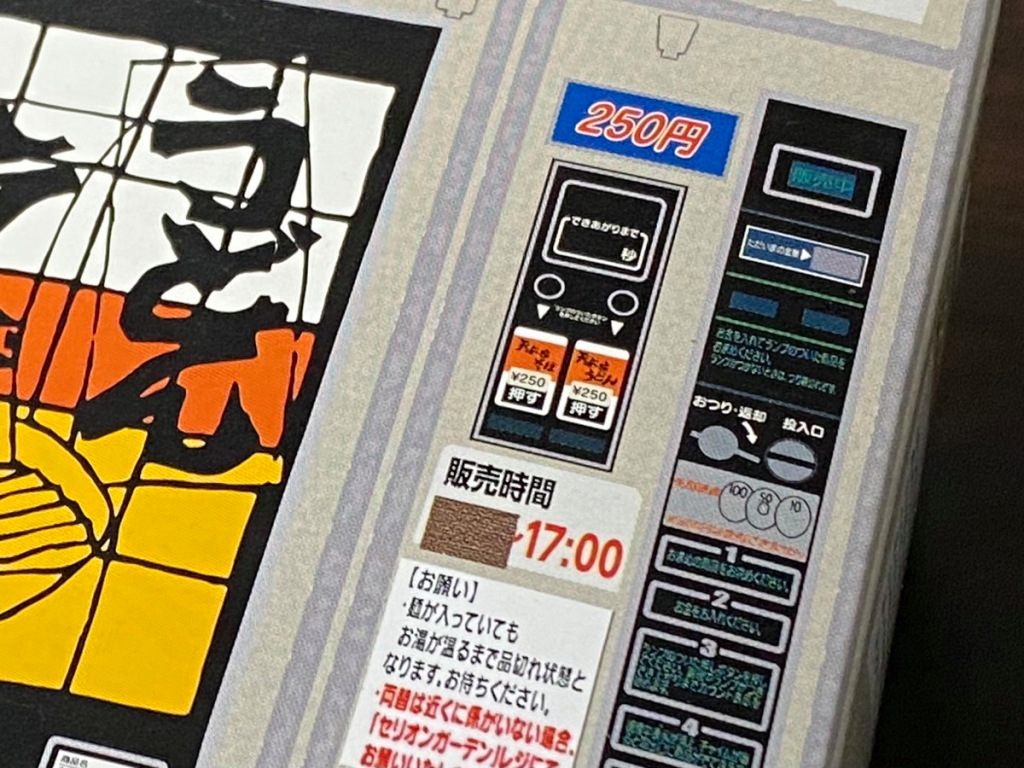 Retro noodle soup vending machine is immortalized in an udon soup ...