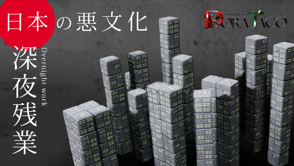 Japanese overtime work culture captured in new dice collection ...